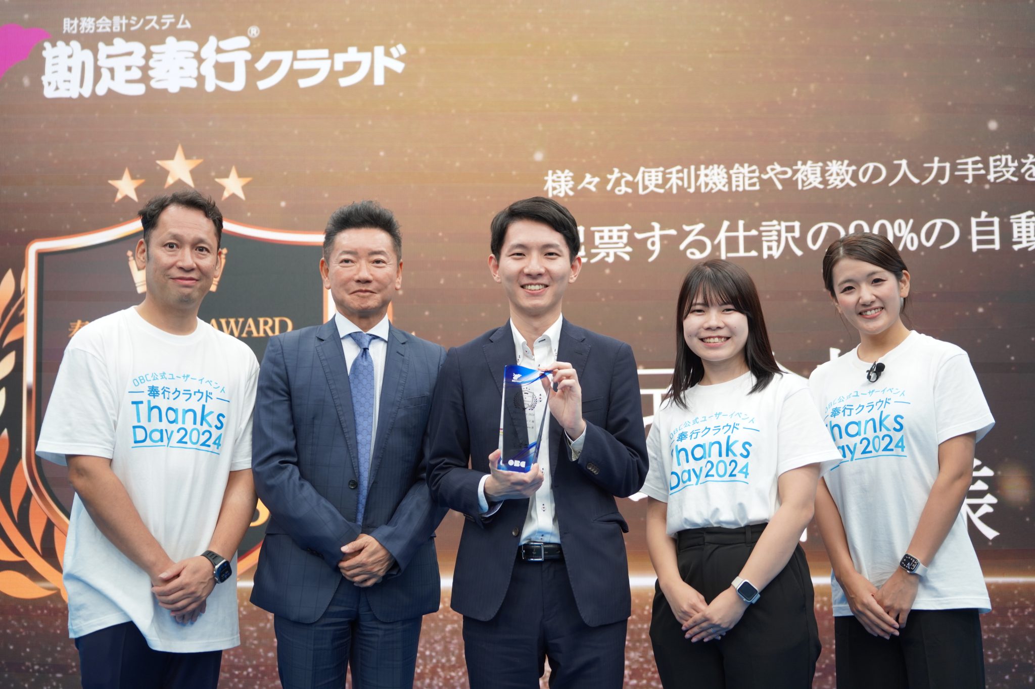 「奉行ユーザーAWARD」でカスタマーサクセス賞を受賞しました | お知らせ詳細 | 株式会社アセンド(Ascend Corporation)